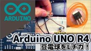 Arduino UNO R4のAnalogReadで14bit階調を選択する方法を解説 | 技プログ
