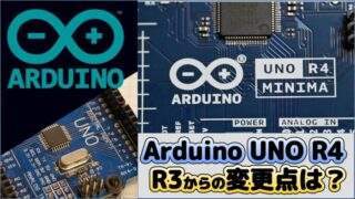 Arduino UNO R3とR4の大きく違うところ3つを解説 – 技プログ