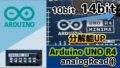Arduino UNO R4のAnalogReadで14bit階調を選択する方法を解説 – 技プログ